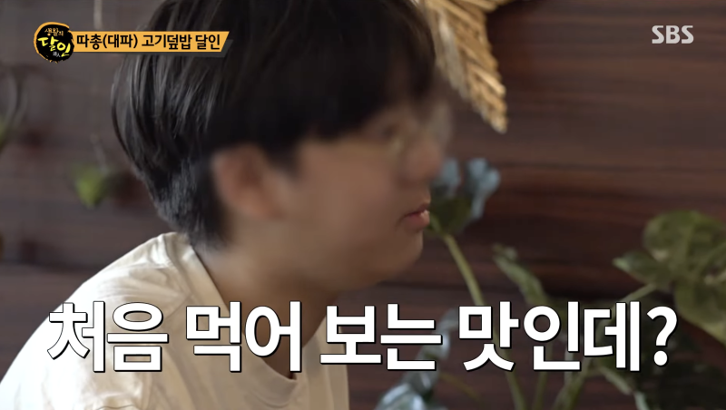 따총고기덮밥 인천 간석동 생활의달인 맛집 추천 메뉴 903회 네이버 블로그